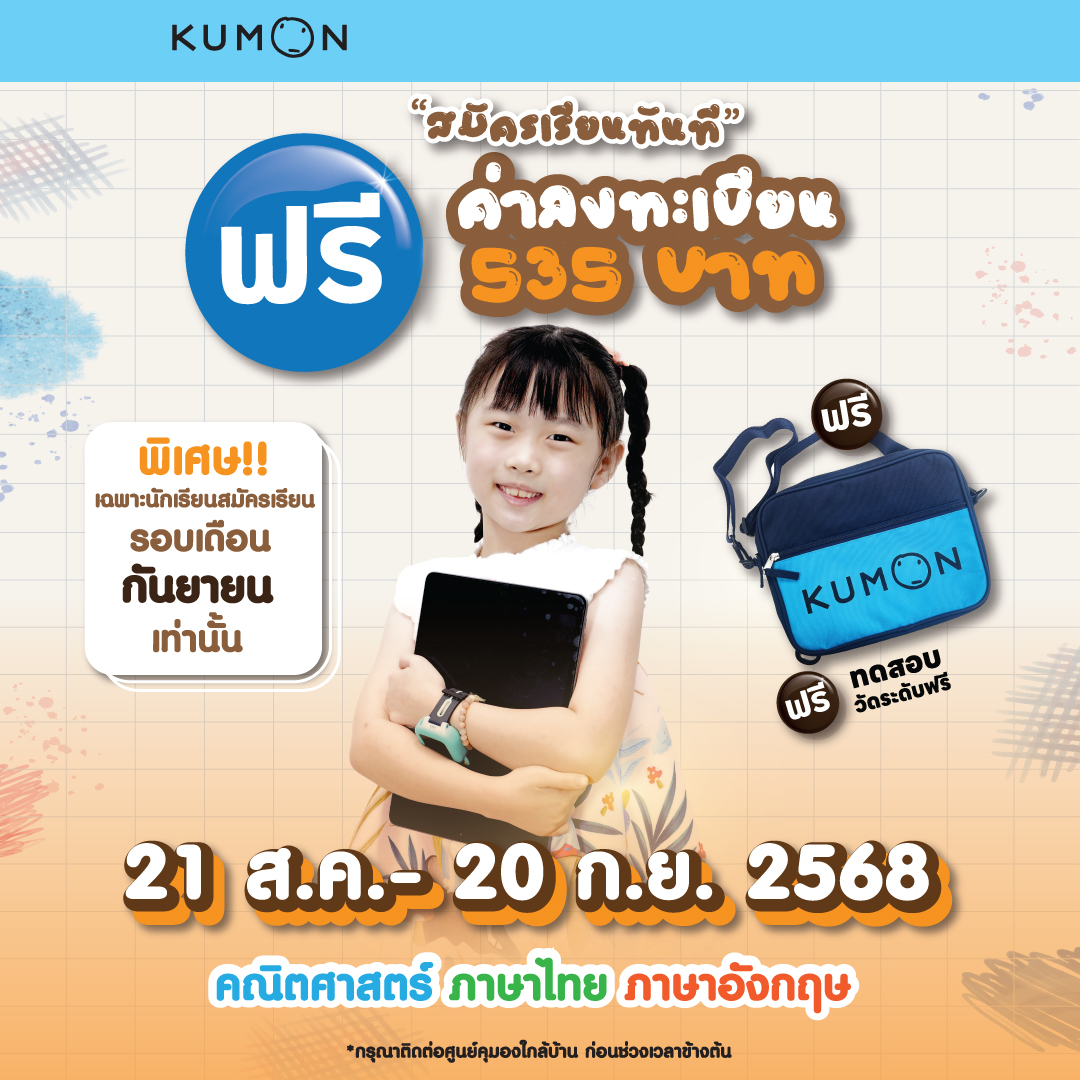 Promotion and Activity - Kumon Thailand